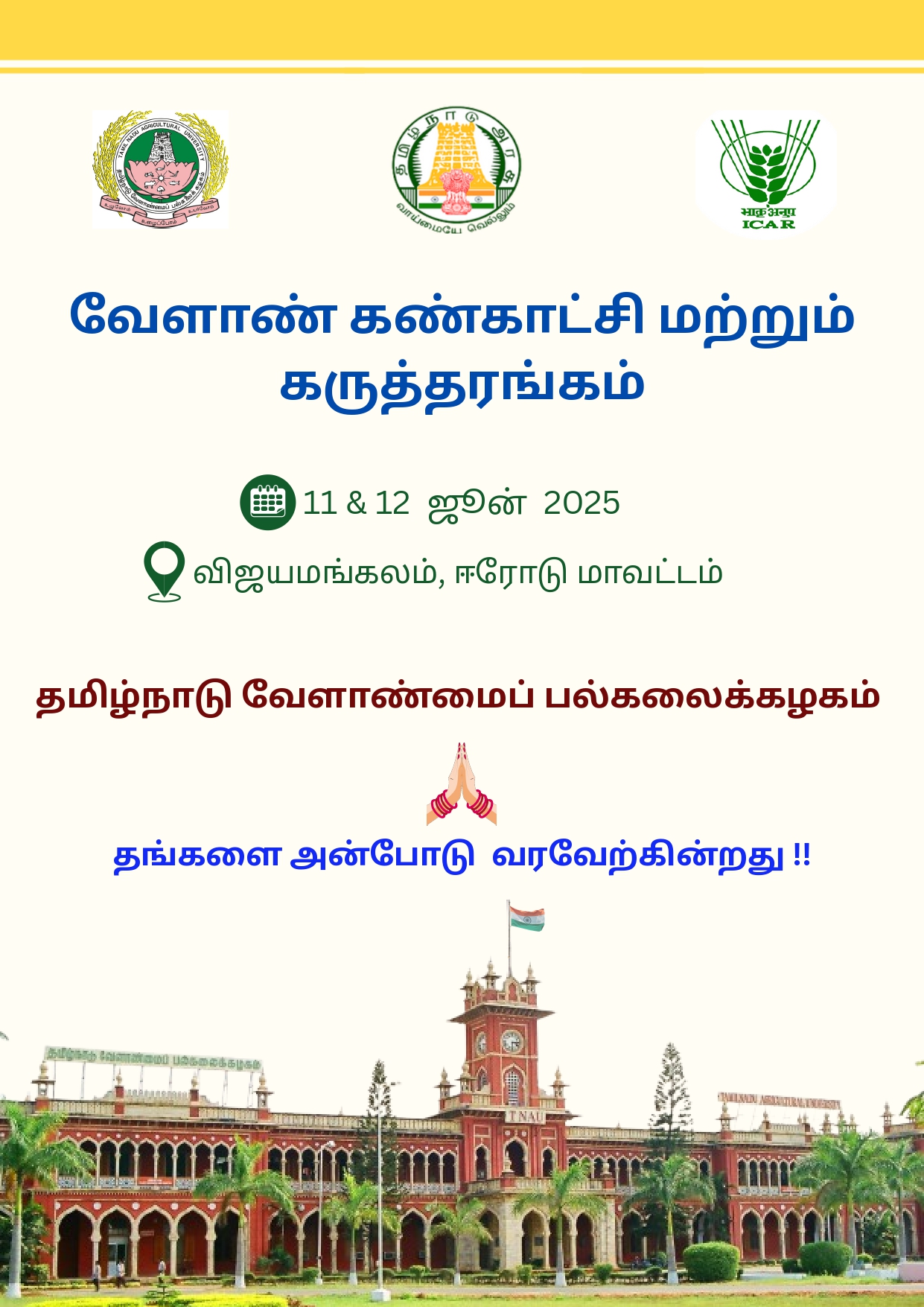 TNAU Agritech Portal :: Agricultural Exhibition & Seminar 2025